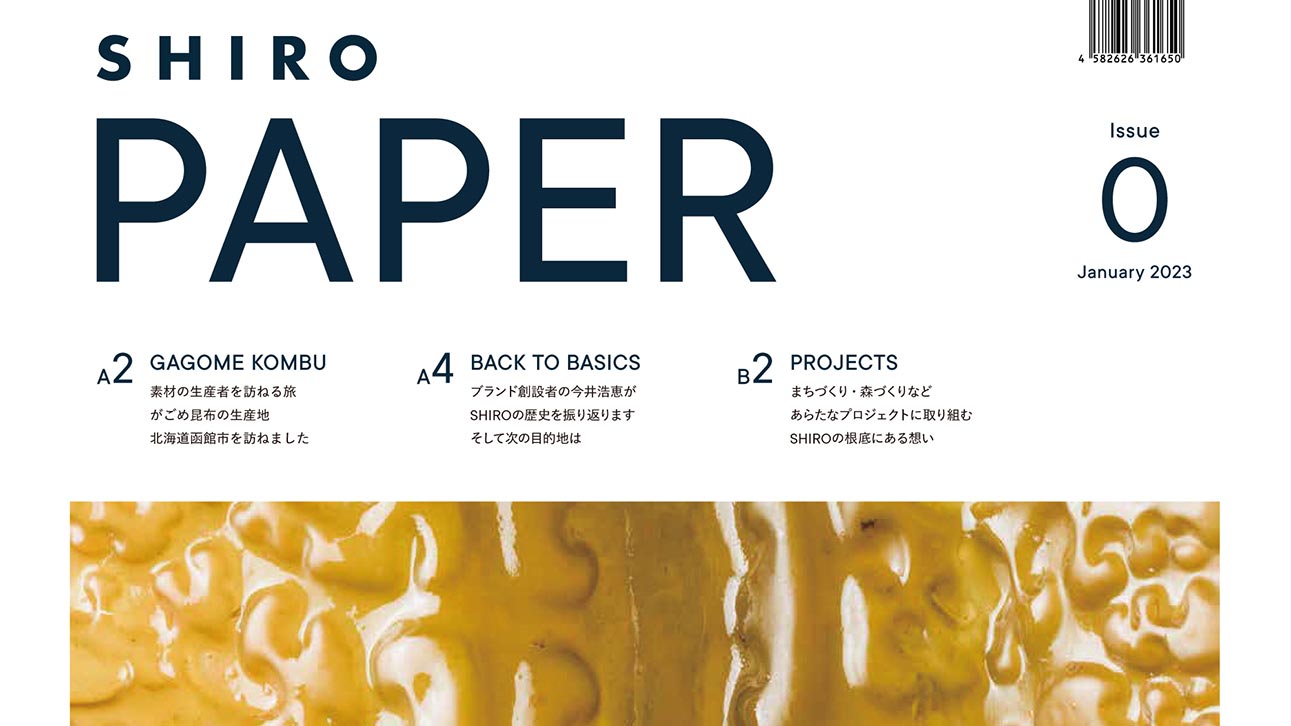SHIRO の想いを届ける自社メディア『SHIRO PAPER』が創刊 | News | The Fashion Post